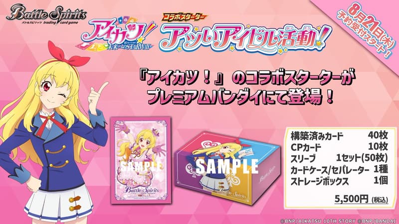 【01月預購】鬧鬧TCG BS戰魂PB44偶像學園 星宮莓 合作基本組 預組 套牌 卡片 卡套 卡盒 套組 禮盒0915 | 露天市集 | 全 ...