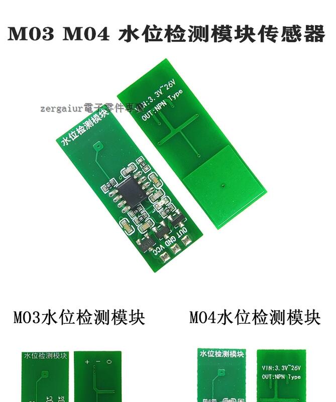 M03 M04 水位檢測模組感測器綠色非接觸式液位觸摸開關液體感應器 | 露天市集 | 全台最大的網路購物市集