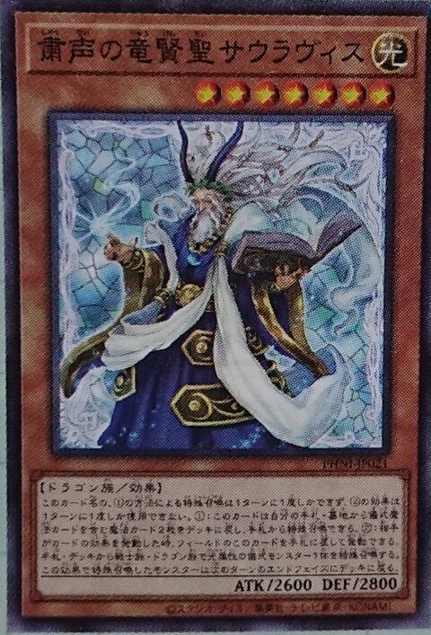 APP STORE ~ PHNI-JP021 肅聲的龍賢聖 始龍 (普卡) | 露天市集 | 全台最大的網路購物市集