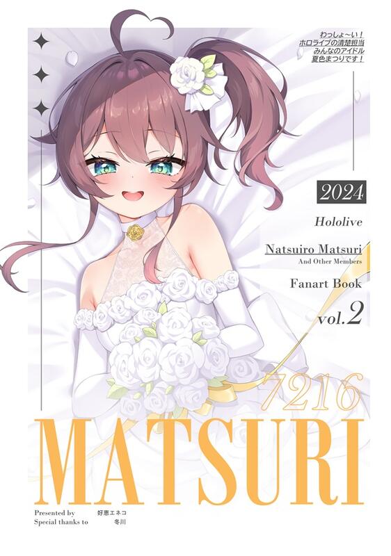 [Mu’s C105 同人誌代購] [好恵エネコ (よし絵屋)] 7216Matsuri-2 (Hololive) | 露天市集 | 全台最大的網路購物市集