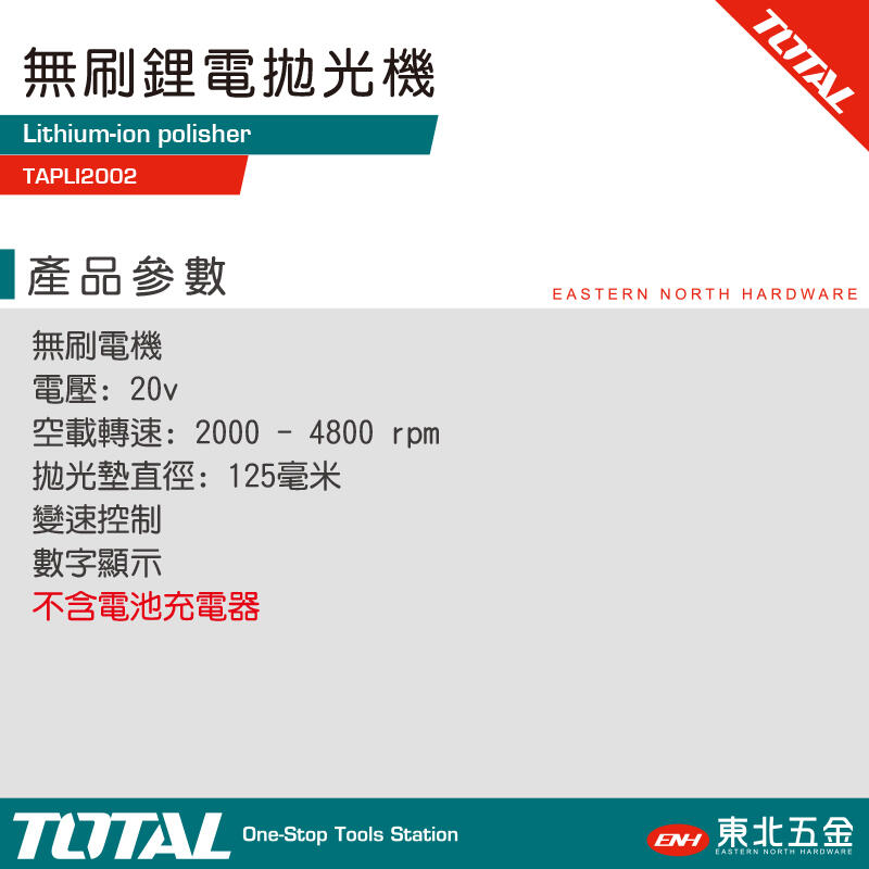 附發票 TOTAL 20V 無刷鋰電拋光機 電動打蠟機 (單主機 TAPLI2002) 可調速! | 露天市集 | 全台最大的網路購物市集
