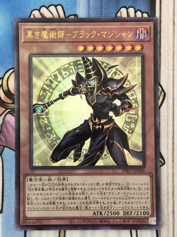 有點名 遊戲王 日紙 INFO-JP006 黑之魔術師 黑魔導 浮雕 凸版 | 露天市集 | 全台最大的網路購物市集