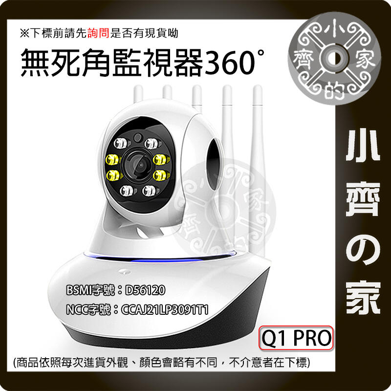 【快速出貨】Q1 PRO 1080p IPCAM WIFI 網路攝影機 監視器 居家監控 小孩 老人 看護 小齊的家 | 露天市集 | 全台最 ...
