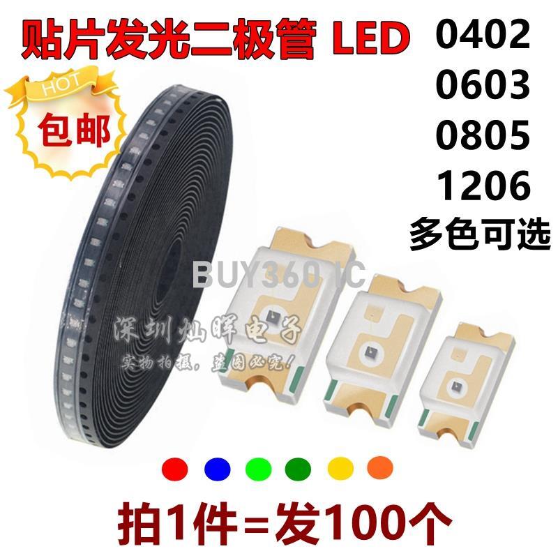 貼片LED燈珠 發光二極管 0402 0603 0805 1206 紅藍黃綠橙白燈 W1404 [432000] | 露天市集 | 全台最大的 ...