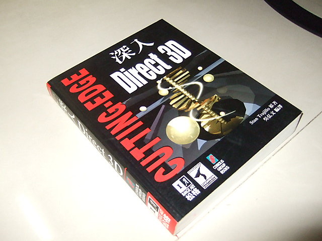 古集二手書w ~深入DIRECT 3D 吳弘文 松格 9579641900 有劃記 側面黃斑 1997年初版 | 露天市集 | 全台最大的網路購物市集