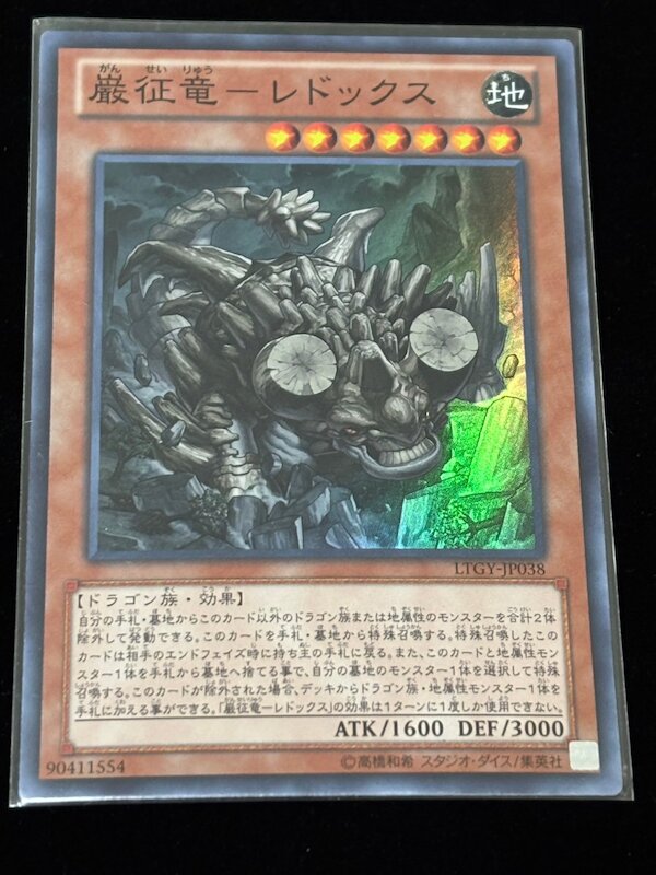 [華寶] 遊戲王 SR/亮面 LTGY-JP038 巌征龍 銹龍 | 露天市集 | 全台最大的網路購物市集