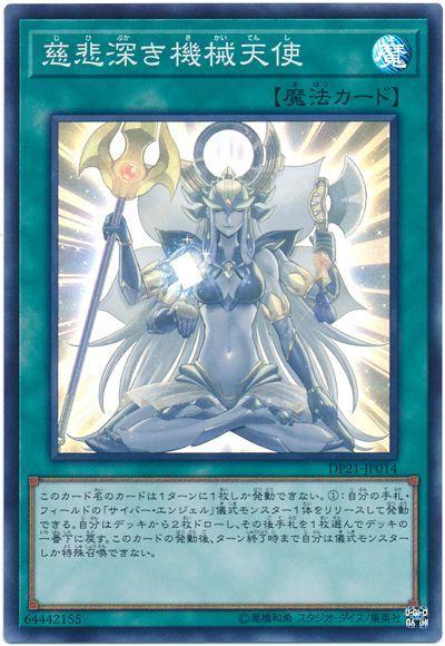 【樂遊wow】DP21-JP014 慈悲深的機械天使 (亮面) | 露天市集 | 全台最大的網路購物市集