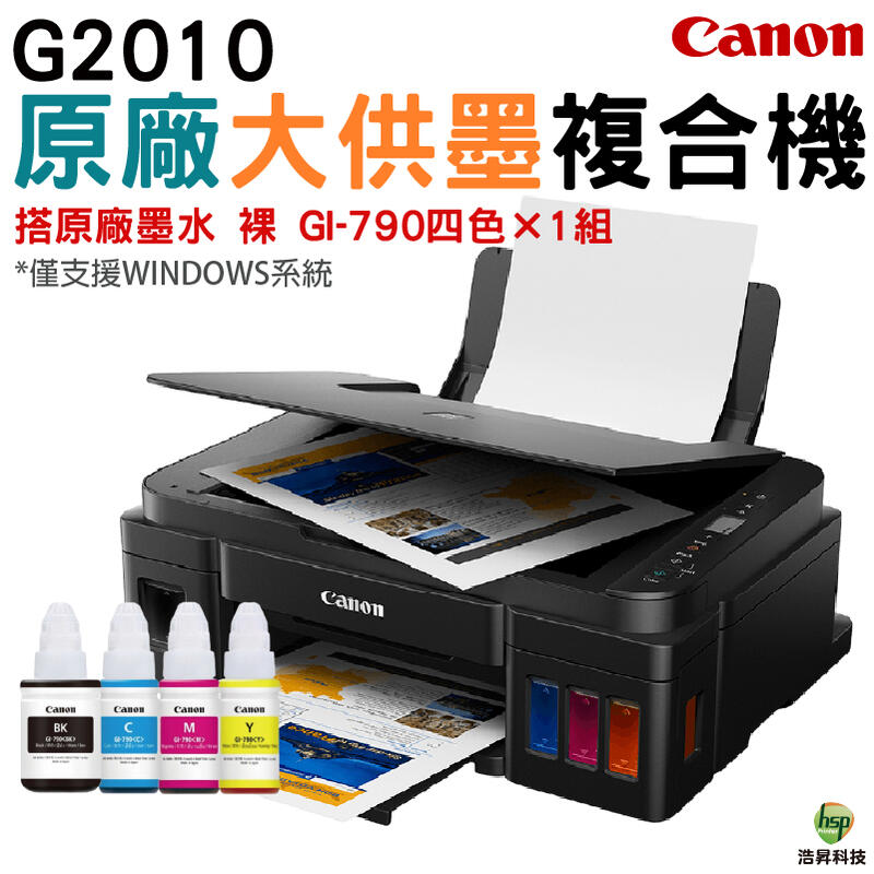 Canon PIXMA G2010 原廠大供墨複合機 登錄送好禮 | 露天市集 | 全台最大的網路購物市集