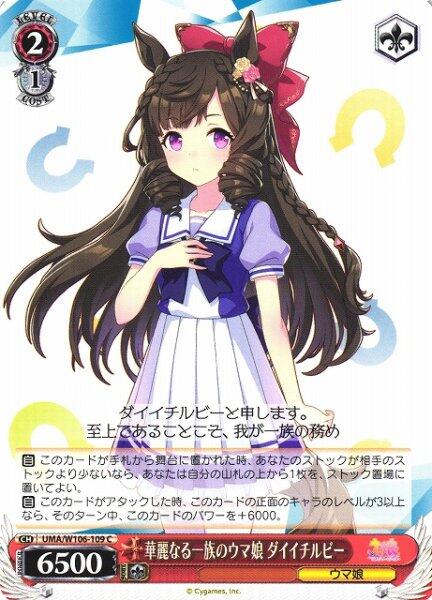 『牌塔』WS 賽馬娘 UMA/W106-109 C 第一紅寶 Pretty Derby 卡片 紙牌 收藏卡 | 露天市集 | 全台最大的網路購物市集