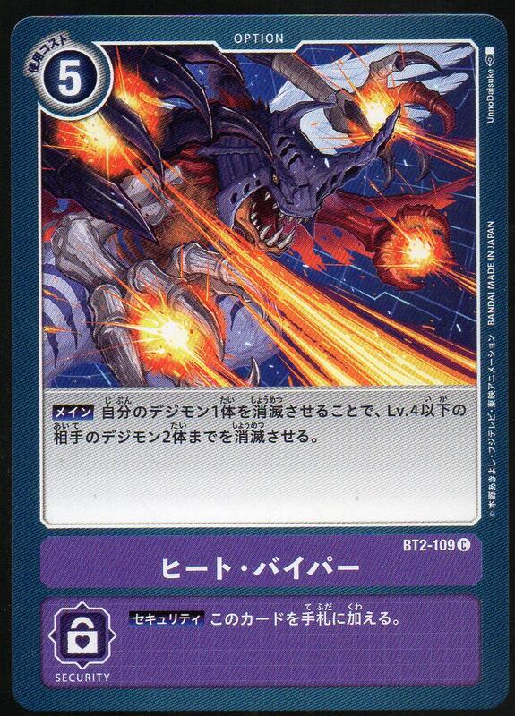 《CardTube卡族》(090726) BT2-109 C (TCG) 數碼寶貝普卡~ 灼熱 毒蛇 | 露天市集 | 全台最大的網路購物市集