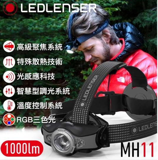 【LED Lifeway】德國 Led lenser MH11 (公司貨) 專業伸縮調焦充電型頭燈 (1*18650) | 露天市集 | 全台 ...