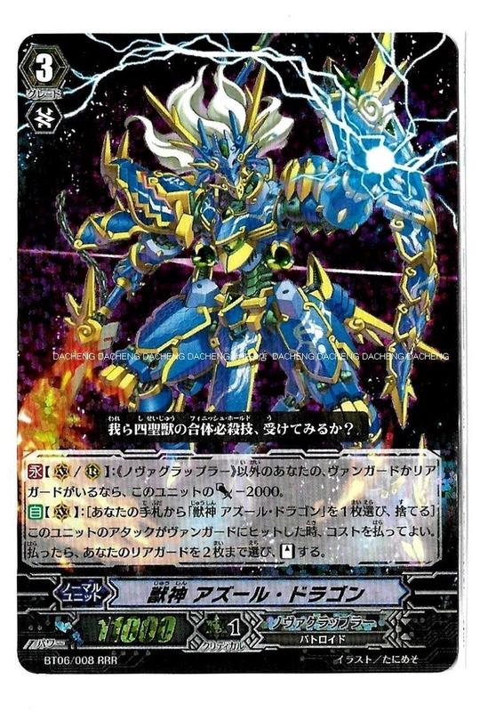 【大正滿千免運】VG 先導者 BT06/008 獸神 青龍 RRR | 露天市集 | 全台最大的網路購物市集