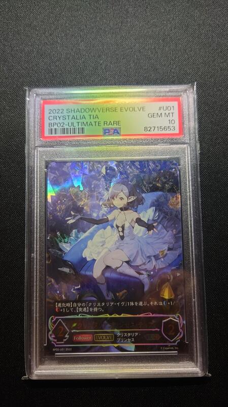 [紅柿小舖]闇影詩章 SVE Shadowverse Evolve UR BP02-U01 2023 PSA10鑑定卡 | 露天市集 | 全台最大的網路購物市集