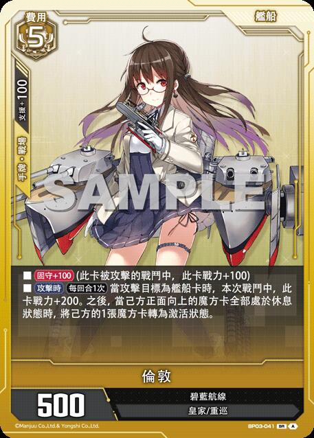 [NA諾亞方舟] ALCG 碧藍戰卡 碧藍航線 BP03-041 SR 倫敦 | 露天市集 | 全台最大的網路購物市集