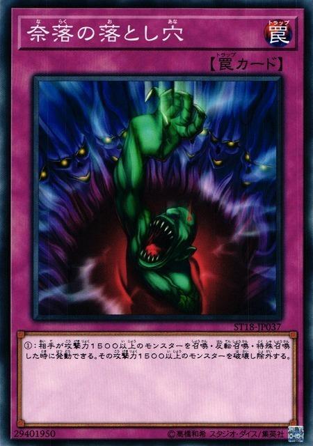 卡司魔~遊戲王 ST18-JP037 ST17-JP037 SPWR-JP043奈落的落穴 普卡搜尋DS14-JPL40 | 露天市集 | 全台最大的網路購物市集