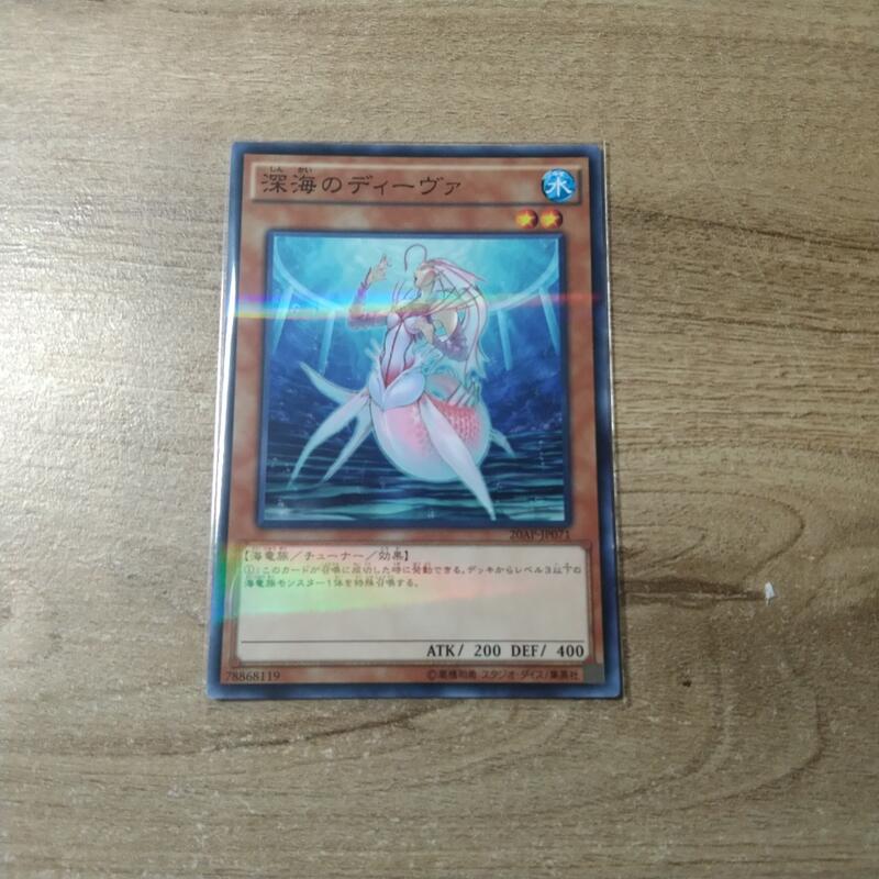 @卡小窩@ 遊戲王 20AP-JP071 深海歌姬 普卡彩鑽 | 露天市集 | 全台最大的網路購物市集