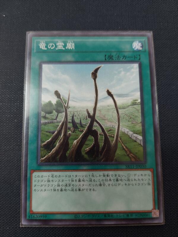 CHC卡舖 遊戲王 SR11-JP030 龍的靈廟 日紙普卡 | 露天市集 | 全台最大的網路購物市集