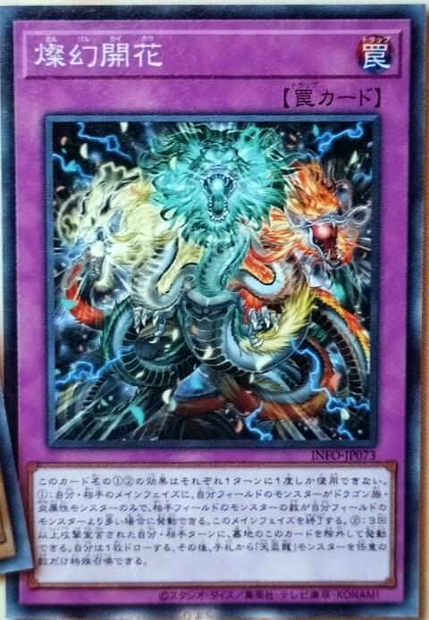 遊戲王 單卡 INFO-JP073 燦幻開花 普卡 (全新未使用) | 露天市集 | 全台最大的網路購物市集