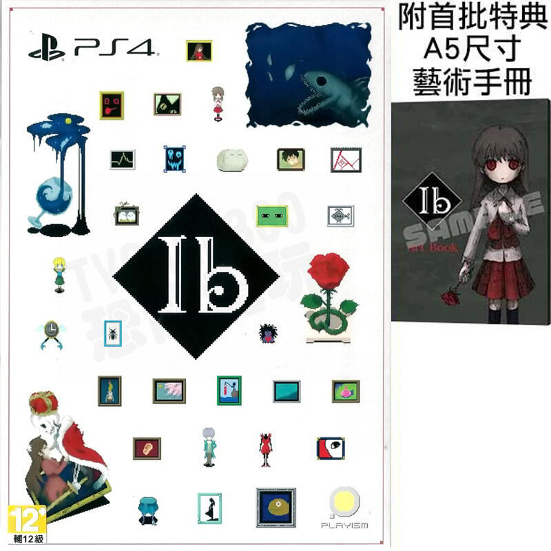 【全新未拆】PS4 IB 恐怖美術館 2D 探索冒險遊戲 IB REMAKE 中文版 附首批特典【台中恐龍電玩】 | 露天市集 | 全台最大的網路購物市集
