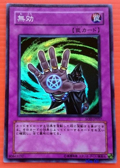 【Xin Qi】遊戲王 SOD-JP057 無效 401 (亮面) (EE3-JP057) | 露天市集 | 全台最大的網路購物市集