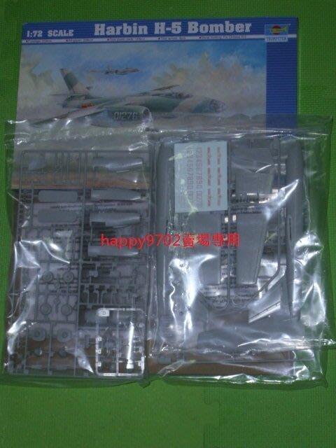 現貨 1/72 TRUMPETER 哈爾濱 轟-5 H-5 輕型轟炸機 01603 | 露天市集 | 全台最大的網路購物市集