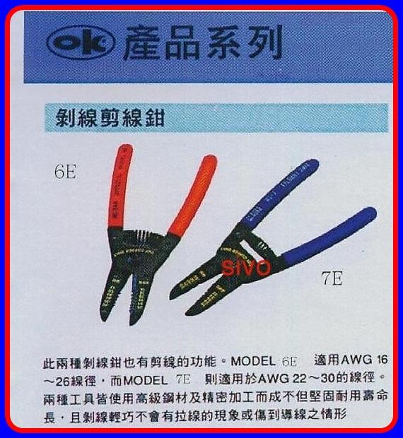 ☆SIVO電子商城☆MADE IN USA 美國 MILBAR 7E OK剝線鉗 剪線鉗 剝線剪 | 露天市集 | 全台最大的網路購物市集