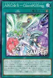 (白貓貓) 韓紙《普卡》ALIN-JP062 ARG☆S－GiantKilling | 露天市集 | 全台最大的網路購物市集