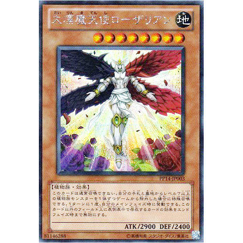 萬隆達* 遊戲王 PP14-JP003 大凜魔天使 薔薇天聖 (銀字半鑽) | 露天市集 | 全台最大的網路購物市集