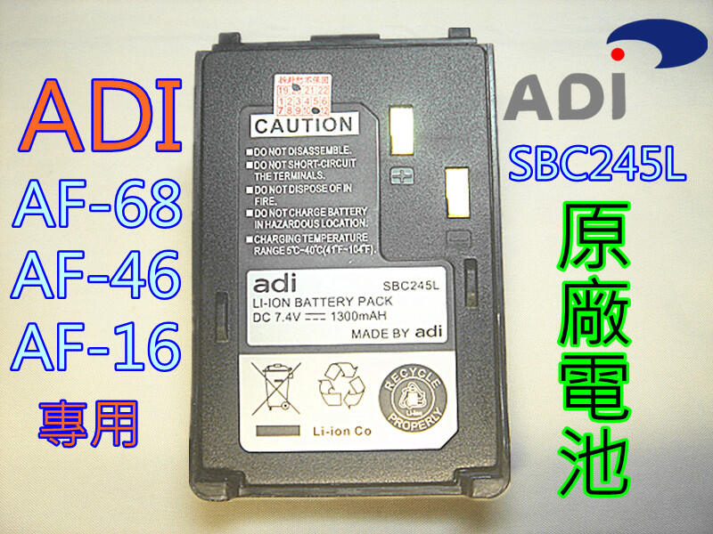 (含發票)全新ADI 原廠鋰電池AF-16 AF-46 AF-68鋰電SBC245L(SA-V1 LT-6600適用) | 露天市集 | 全台最大的網路購物市集