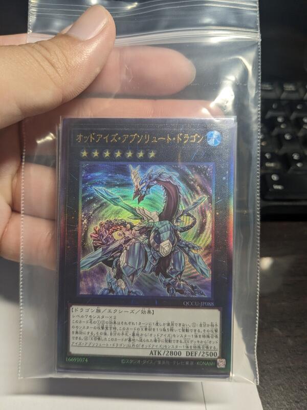 日QCCU-JP088 異色眼絕零龍(UL) | 露天市集 | 全台最大的網路購物市集