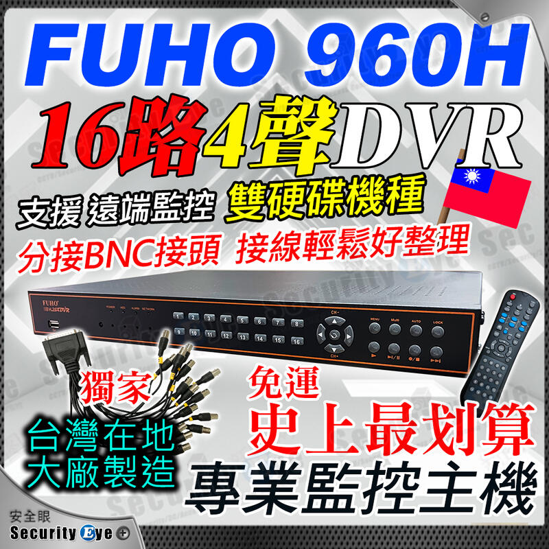 16路 4聲 監視器 DVR 960H WD1 類比 CVBS 適 防水 半球 紅外線 攝影機 懶人線 傳輸器 雙硬碟 | 露天市集 | 全台最大的網路購物市集