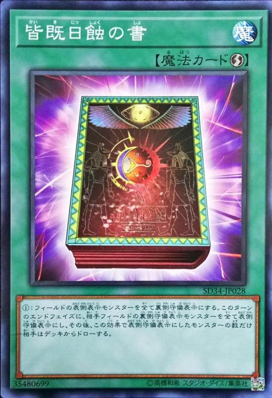 卡司魔~遊戲王 SD34-JP028 TDGS-JP062 SD29-JP034 DE03-JP0日全蝕之書 (普卡) | 露天市集 | 全台最大的網路購物市集