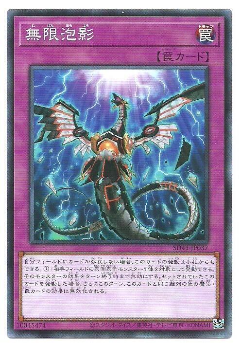 【CardMaster】遊戲王 SD47-JP031、TT01-JPB26、TT01-JPA26 無限泡影 (普卡) | 露天市集 | 全台最大的網路購物市集