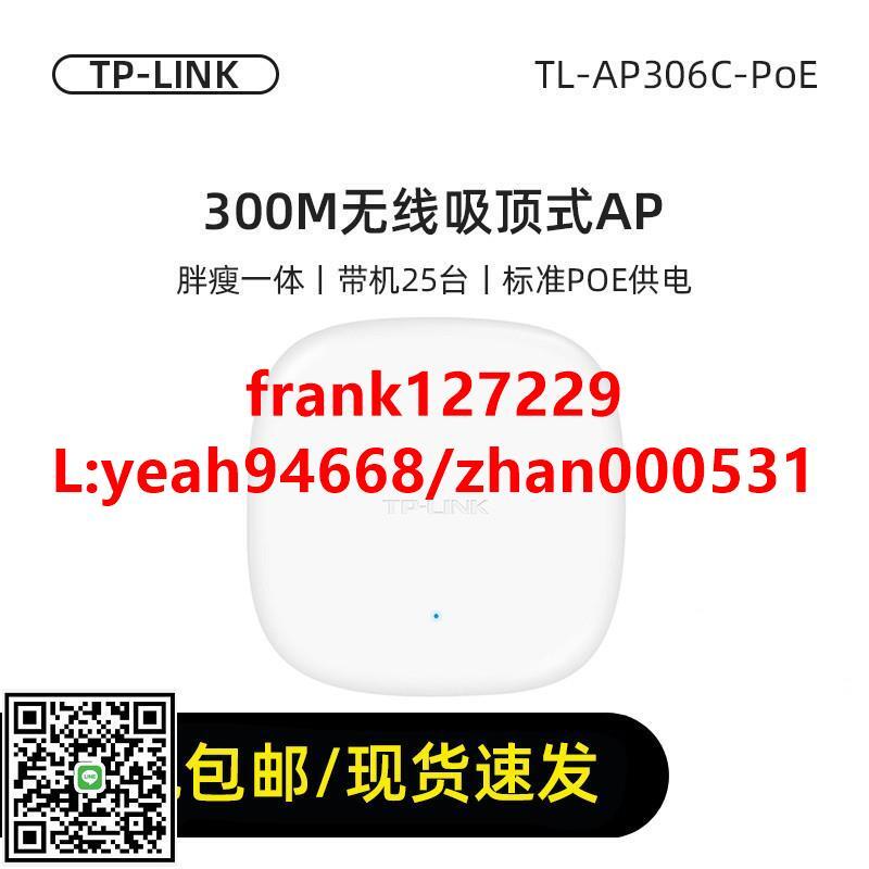 專業供應，歡迎咨詢TP-LINK TL-AP306C-PoE 300M吸頂無線AP POE供電酒店賓館WIF覆蓋 | 露天市集 | 全台最大的網路購物市集