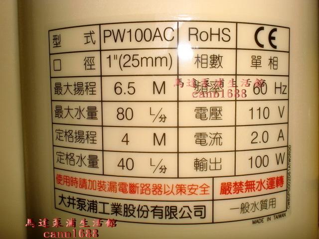 大井泵浦＊PW100AC＊附管式液面控制開關＊直筒控制開關沉水馬達＊抽水馬達~颱風積水排除＊PW-100AC 新改款 | 露天市集 | 全台最大的網路購物市集