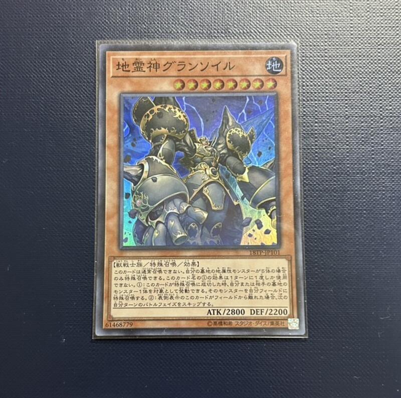 (雪鴞) 18TP-JP101 地靈神 葛蘭索爾 (亮面) | 露天市集 | 全台最大的網路購物市集