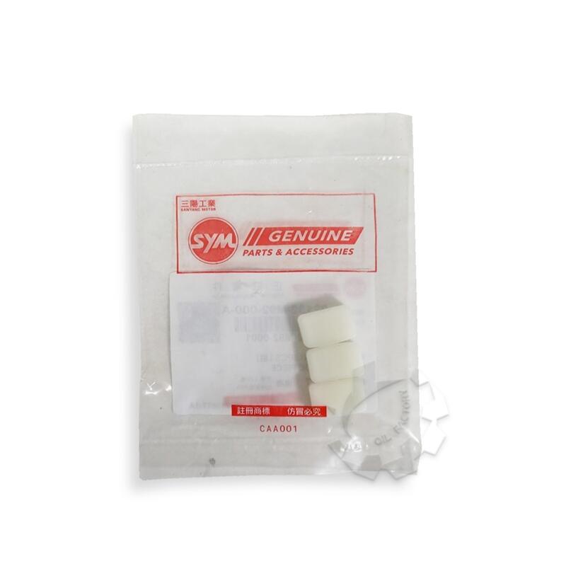 『油工廠』SYM 22132-M92-000-A M92 普利盤滑件 高手 悍將 GT 心情 | 露天市集 | 全台最大的網路購物市集