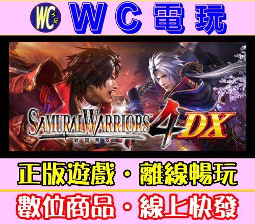 【WC電玩】戰國無雙 4 DX 日英文 PC離線STEAM遊戲 SAMURAI WARRIORS 4 DX | 露天市集 | 全台最大的網路購物市集