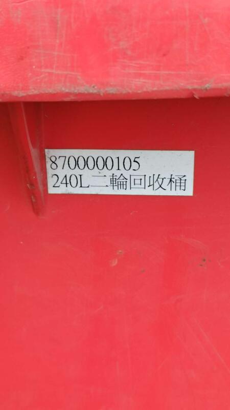 現貨林口 OTTO EN840-1 240L 110Kg 74*58*100cm 分類垃圾桶 戶外垃圾桶 塑料垃圾桶 | 露天市集 | 全台最 ...