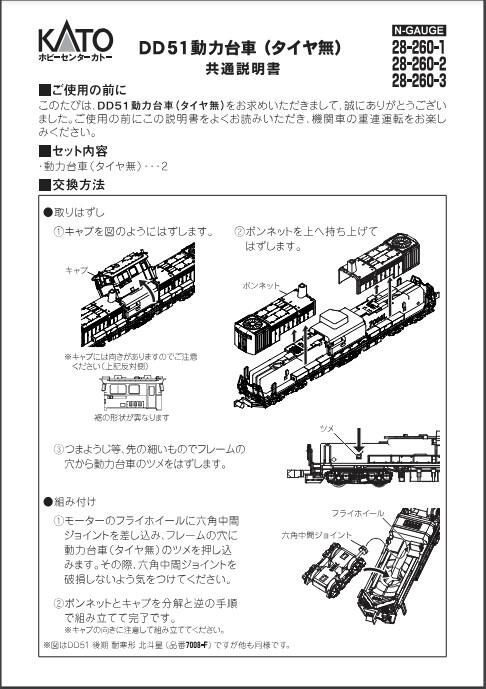 【a】Hobby Center KATO 28-260-1 DD51動力台車/動力轉向架(無膠圈)1輛分入 N規鐵道模型 | 露天市集 | 全台最大的網路購物市集