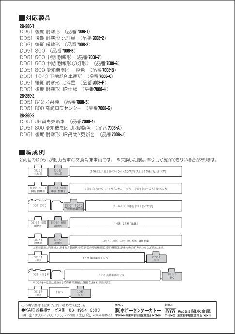 【a】Hobby Center KATO 28-260-1 DD51動力台車/動力轉向架(無膠圈)1輛分入 N規鐵道模型 | 露天市集 | 全台最大的網路購物市集