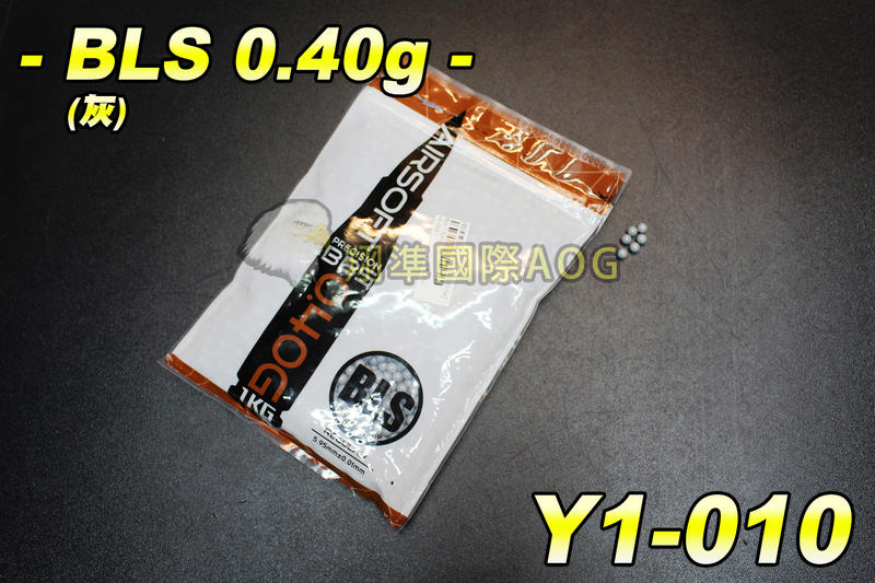【翔準軍品AOG】BLS 0.40g BB彈(灰) 1KG 瓦斯槍 電動槍 手槍 加重彈 精密彈 1KG Y1-010 | 露天市集 | 全台最大的網路購物市集