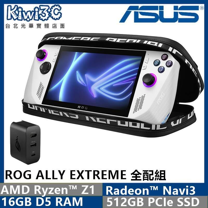 奇異果3C 預購7月(全配組)ASUS 華碩 ROG Ally EXTREME 512GB 遊戲掌機 | 露天市集 | 全台最大的網路購物市集