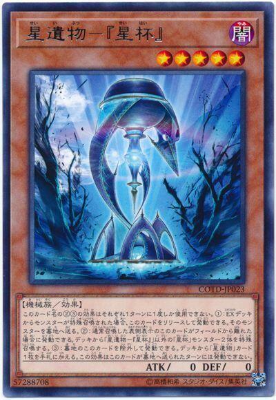【CardMaster】遊戲王 COTD-JP023 星遺物-『星杯』 (銀字) | 露天市集 | 全台最大的網路購物市集