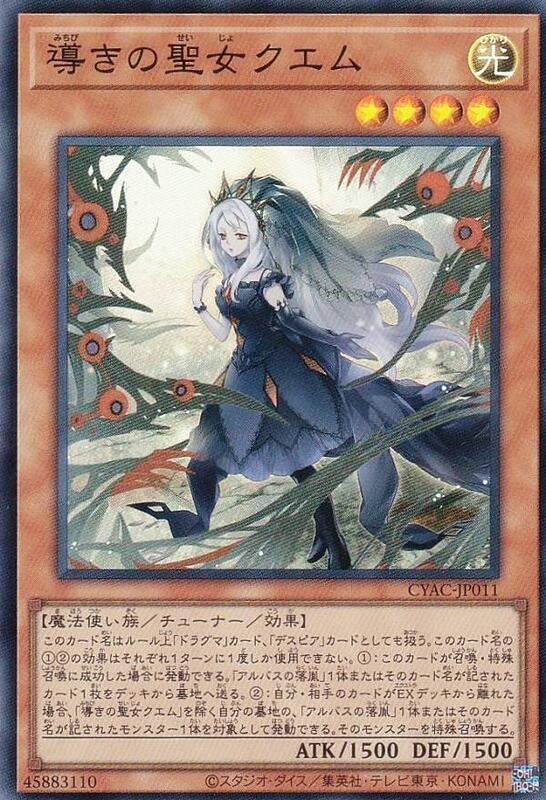 (窩德卡) 遊戲王 韓紙 CYAC-JP011 引導的聖女 庫埃姆 (亮面) | 露天市集 | 全台最大的網路購物市集