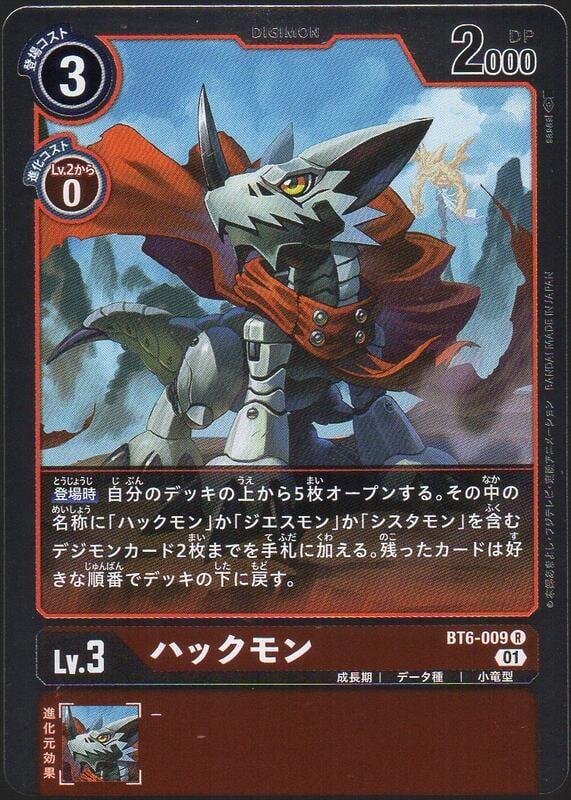 《CardTube卡族》1(140214) BT6-009 R (TCG) 數碼寶貝閃卡~ 哈克獸 (紅3) | 露天市集 | 全台最大的網路購物市集