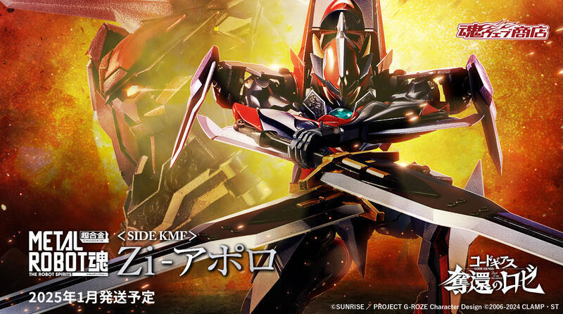 1月預購 Pb限定 Metal Robot魂 Zi Apollo Zi 阿波羅 Code Geass 奪回的roze 露天市集 全台最大的網路購物市集