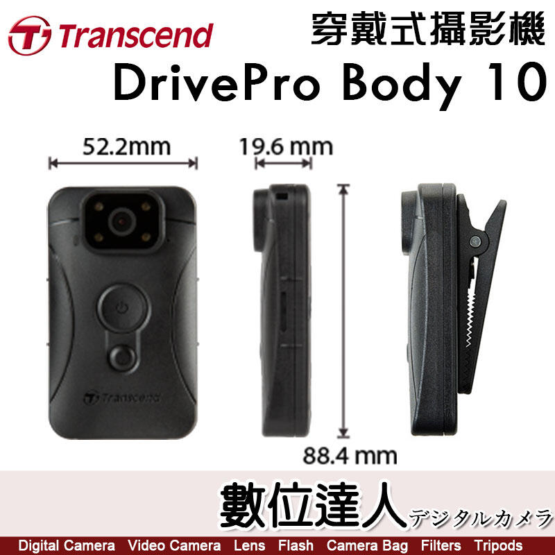 【數位達人】創見 DrivePro Body 10【送64G】穿戴式攝影機 BODY10 B10 警用密錄器 | 露天市集 | 全台最大的網路購物市集