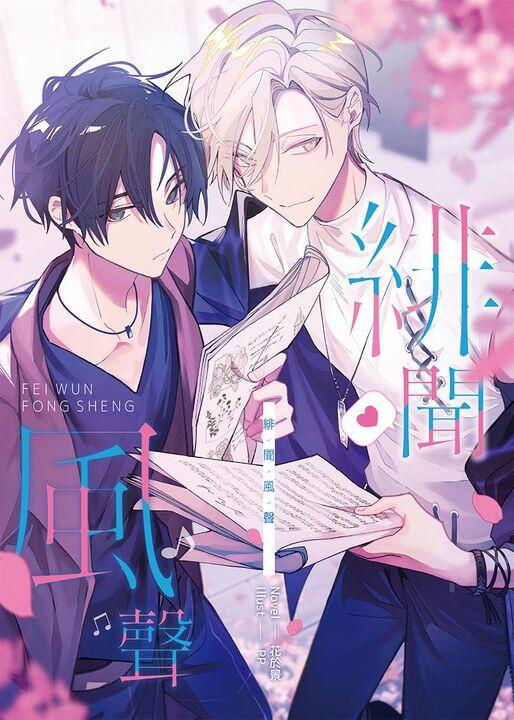 緋聞風聲 特裝版 花於景 CWT 請解開故事謎底 小說 同人本 BL番外本 莊天然 封蕭生 飯友 壓克力 明信片 | 露天市集 | 全台最大的網路購物市集