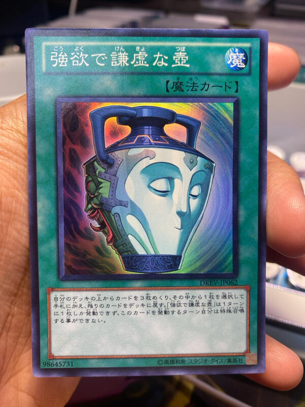 遊戲王 DREV-JP062 強欲謙虛之壺 (亮面) 2號 搜 GDB1-JP075 SPHR-JP044 | 露天市集 | 全台最大的網路購物市集